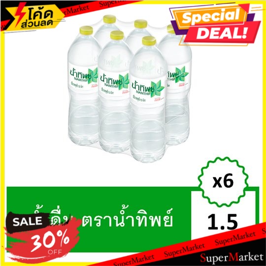 นาทีทอง น้ำทิพย์ น้ำดื่ม 1.5 ลิตร 6 ขวด Namthip Water 1.5L Pack 6 ...