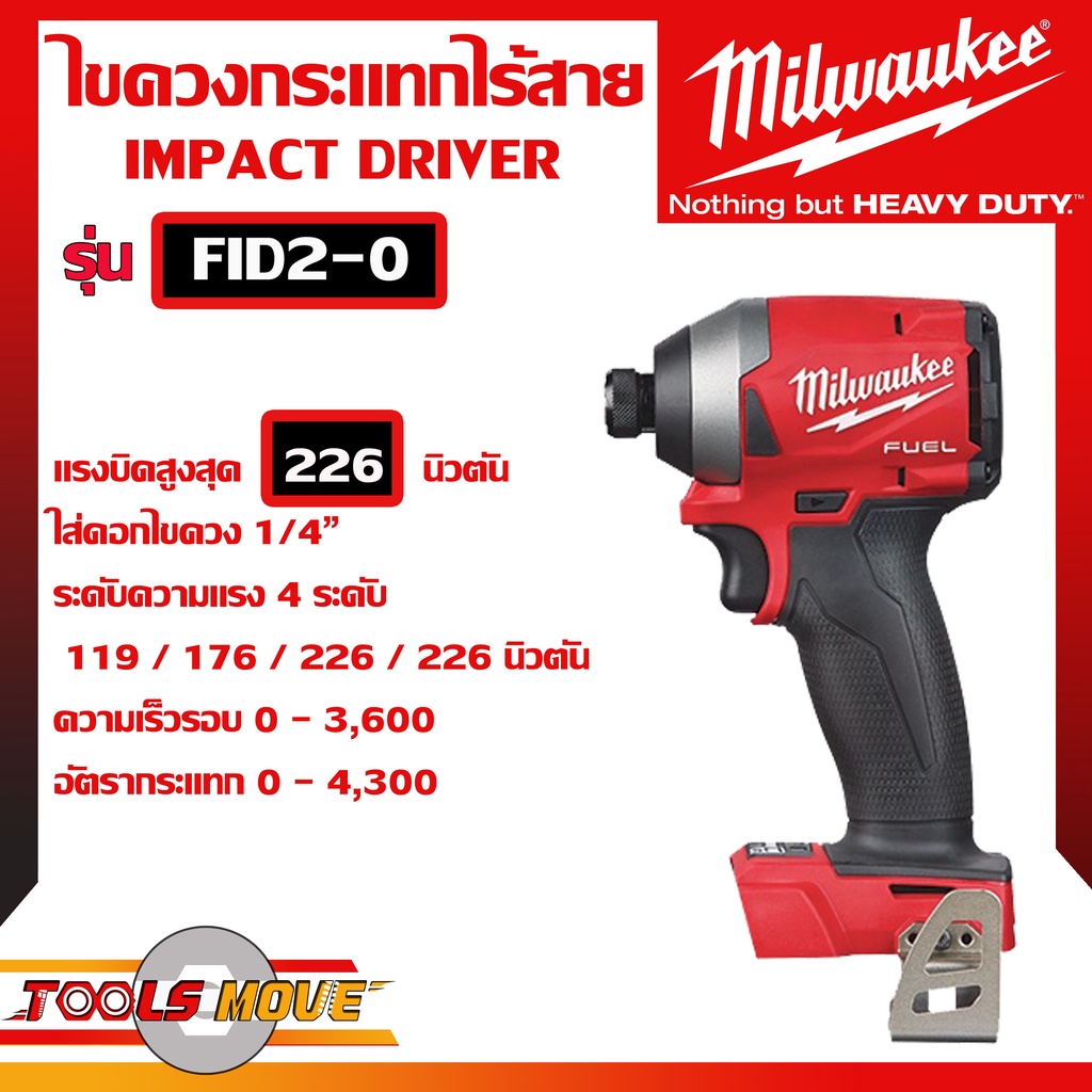 Milwaukee M18 Fid2 ไขควงกระแทกไร้สาย ของแท้ ประกันศูนย์ 1 ปี (เครื่ิอง ...