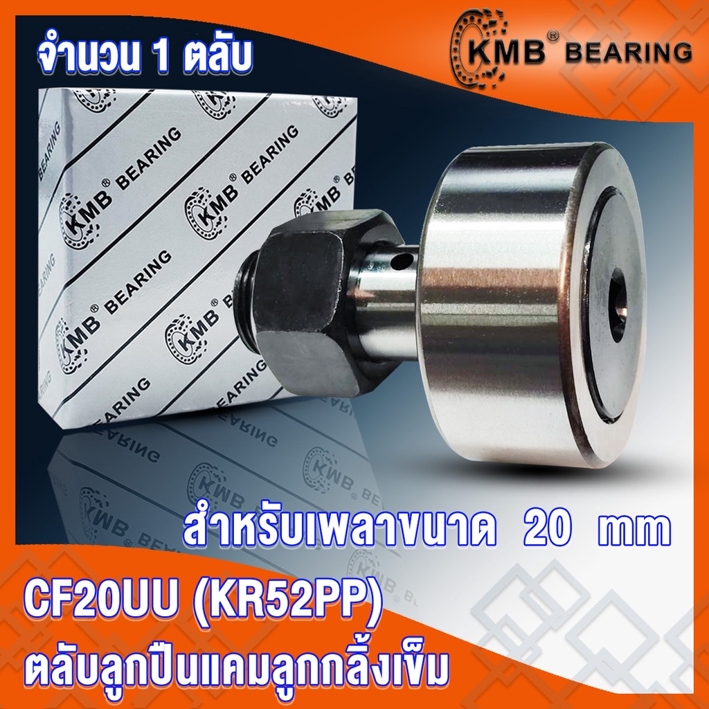 CF8UU CF10UU CF12UU CF16UU CF18UU CF20UU CF24UU KMB ลูกกลิ้งเข็ม CAM FOLLOWER CF8 CF10 CF12 CF16 ...