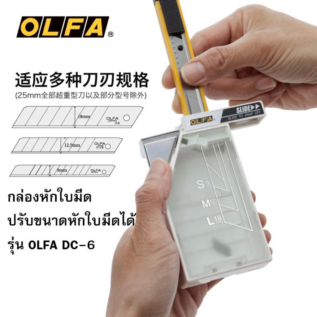 กล่องหักใบมีด OLFA รุ่น DC-6 ปรับขนาดได้ | Shopee Thailand