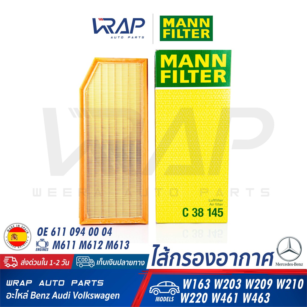 ⭐ BENZ ⭐ ไส้กรองอากาศ MANN FILTER | เบนซ์ เครื่อง M611 M612 M613 รุ่น ...
