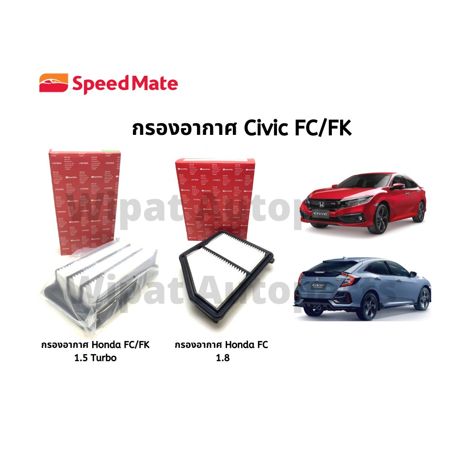 กรองอากาศ Honda ฮอนด้า Civic FC , FK 1.5 turbo และ 1.8 ปี 16-ON ยี่ห้อ ...