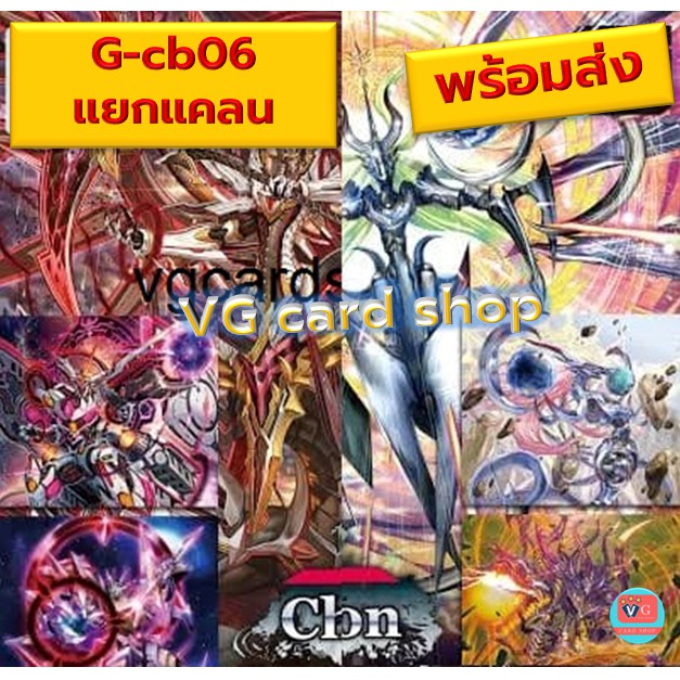 g-cb06 ดีลีทเตอร์ เมสไซยาห์ สตาร์เวเดอร์ โอเมก้า แวนการ์ด vanguard VG card shop | Shopee Thailand