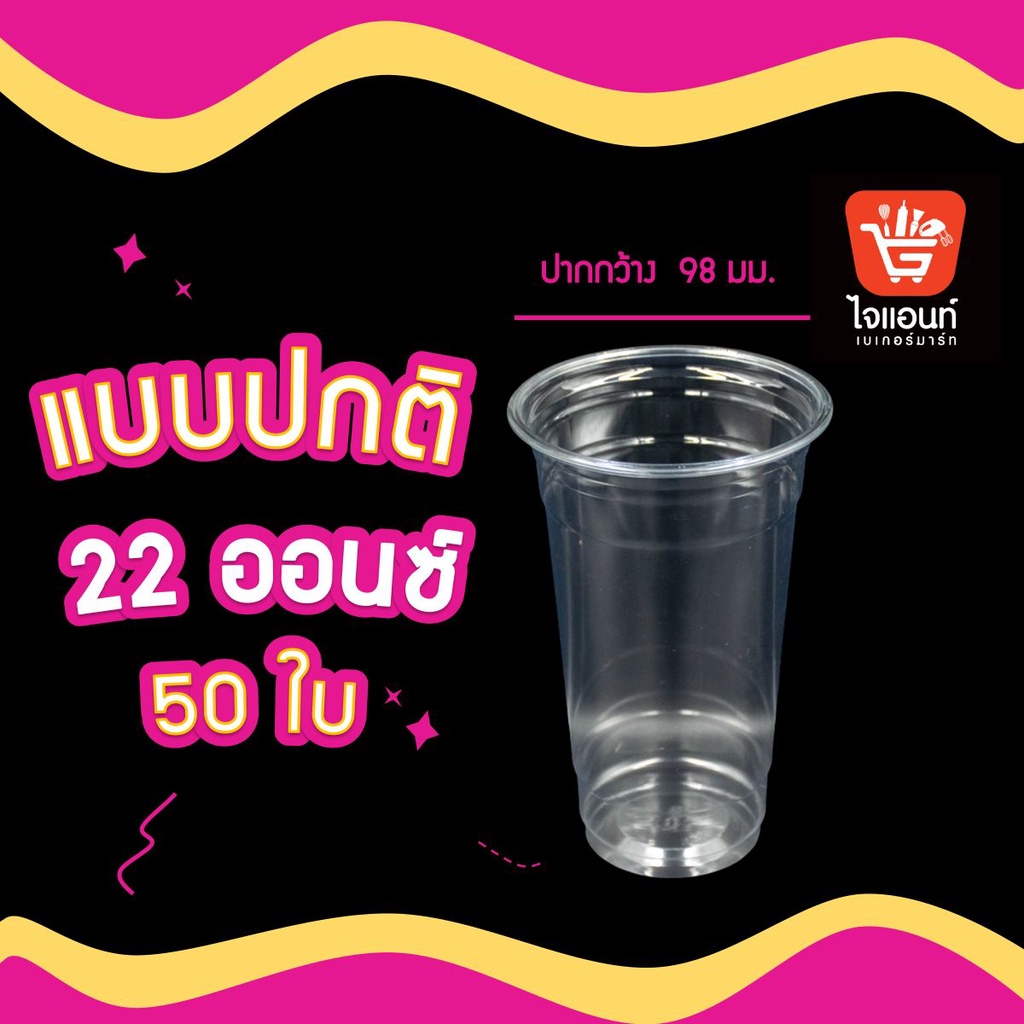 แก้วพลาสติก EICI ใส PP PET ขนาด 16 20 22 32 ออนซ์ | Shopee Thailand