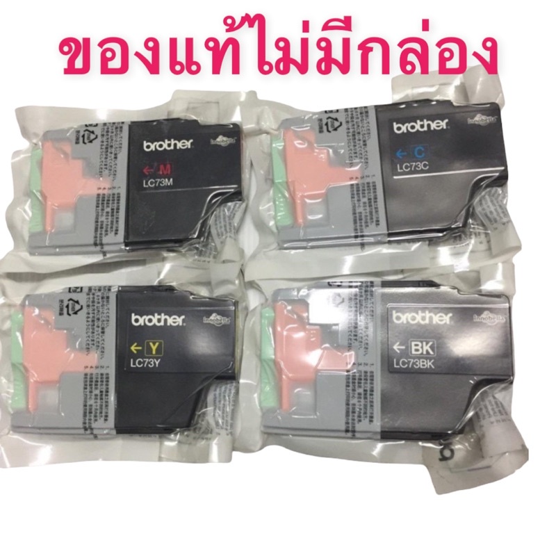 Brother LC 73 BK,C,M,Y ครบ 4 สี (No Box) | Shopee Thailand