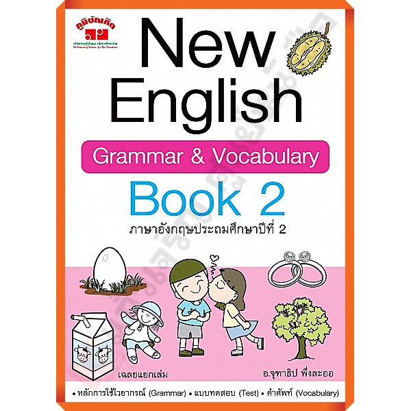 New English Grammar & Vocabulary Book 2+เฉลย (พิมพ์ 2 สี ...