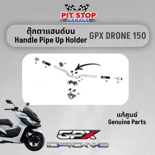 ตุ๊กตาแฮนด์ตัวบน GPX Drone 150 Handle Pipe Up Holder (ปี 2021 ถึง ปี ...