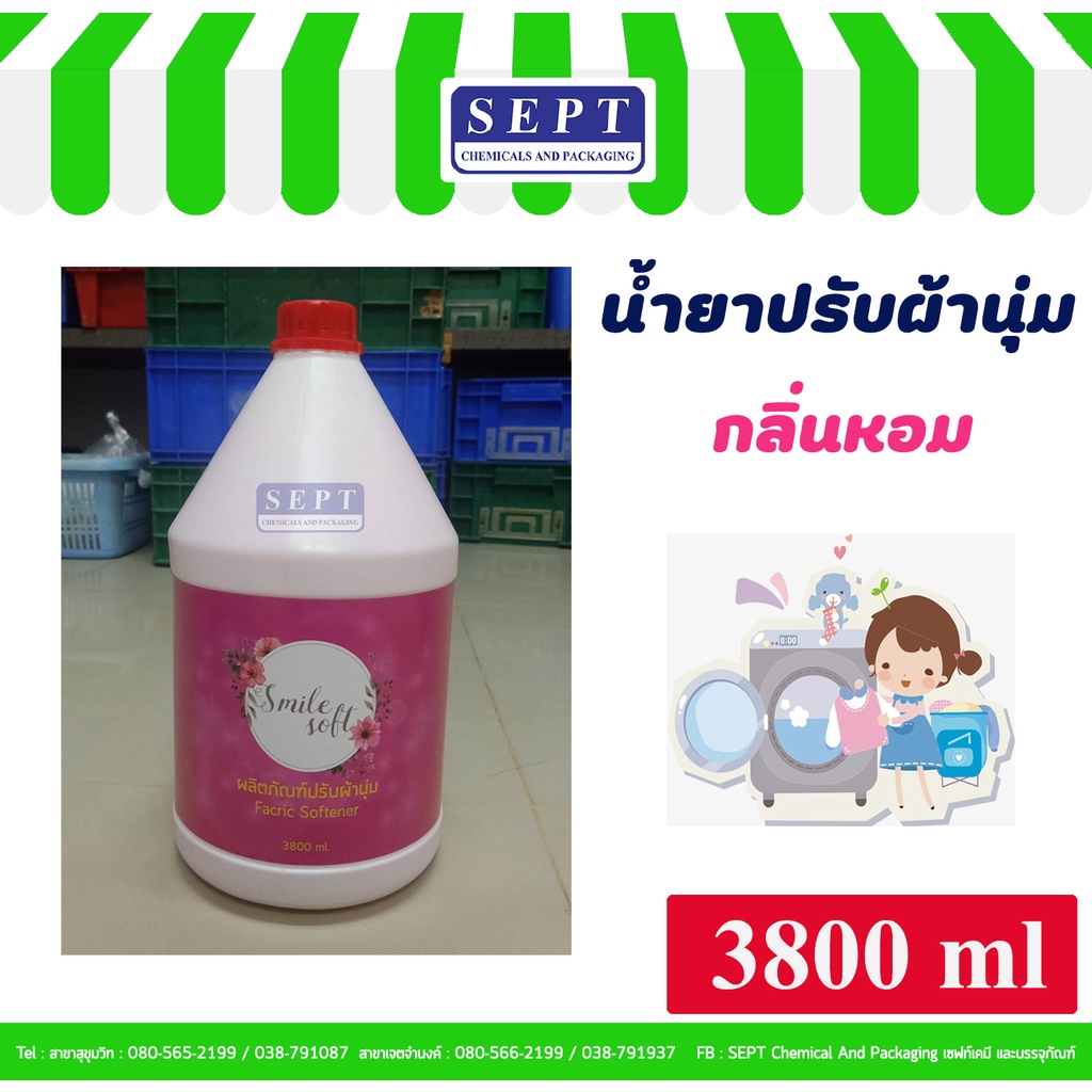 น้ำยาปรับผ้านุ่ม Smile soft Facric softner ขนาด 3800 ml/ แกลลอน **สั่งจำกัดได้ไม่เกิน 4 แกลลอน ...