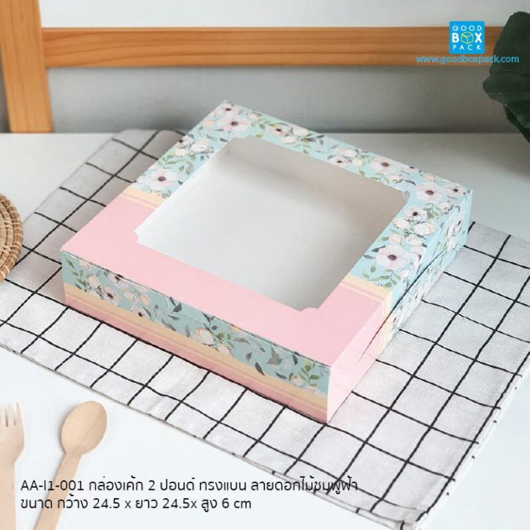 Goodboxpack (20ชิ้น/แพ็ค) กล่องเค้ก 2 ปอนด์ ทรงแบน สามารถไซส์บราวนี่9นิ้วได้ ขนาด 24.5 x 24.5 x ...