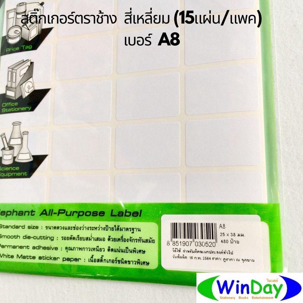 สติ็กเกอร์สีเหลี่ยม ป้ายราคา Label Sticker แล็บสติ๊กเกอร์ ตราช้าง เบอร์ ...