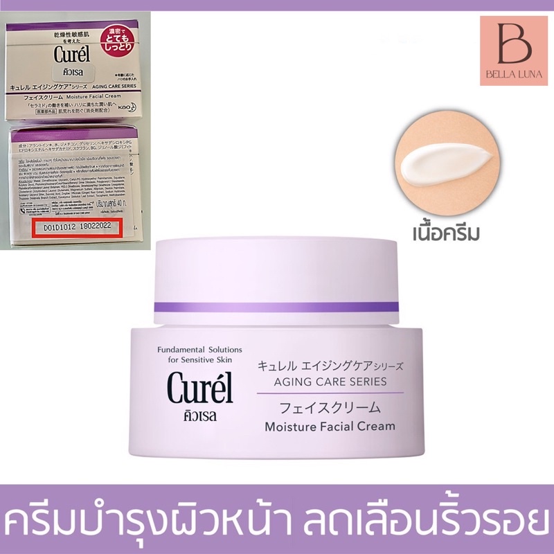 ⚡️ของแท้ ฉลากไทย⚡️Curel Aging Care Series Moisture Cream 40g คิวเรล เอจจิ้ง แคร์ ซีรีส์ มอยส์เจ ...