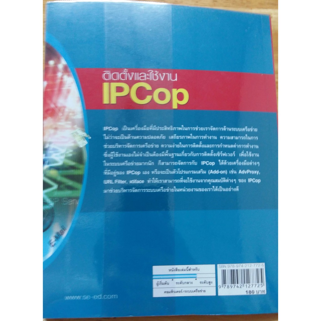 ติดตั้งและใช้งาน IPCop มือสอง | Shopee Thailand