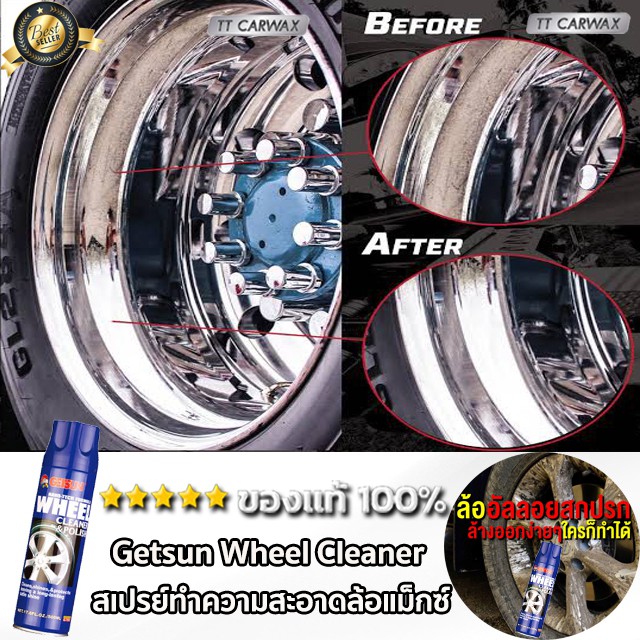 Getsun Wheel Cleaner & Polish สเปรย์ทำความสะอาดล้อแม็กซ์ และ พื้นผิว ...