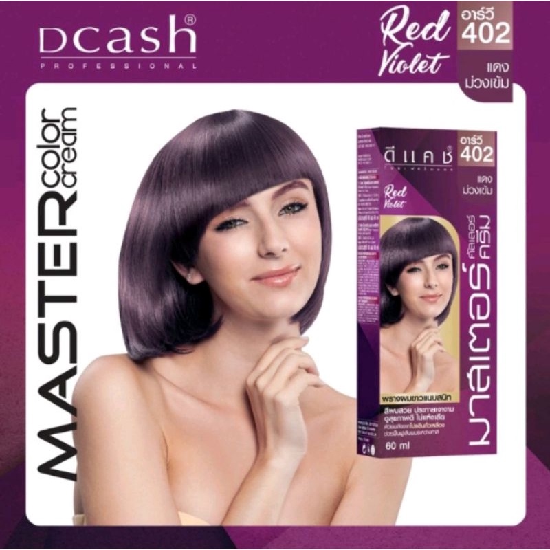 Dcash master color cream ครีมเปลี่ยนสีผม ดีแคช มาสเตอร์ ยาย้อมผม ปริมาณ 60 ml. | Shopee Thailand