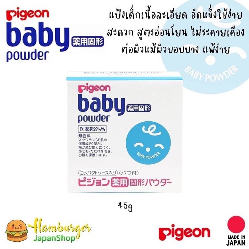 🔥Pigeon Baby Powder Pressed 45g แป้งเด็กอัดแข็ง made in japan🔥 | Shopee ...