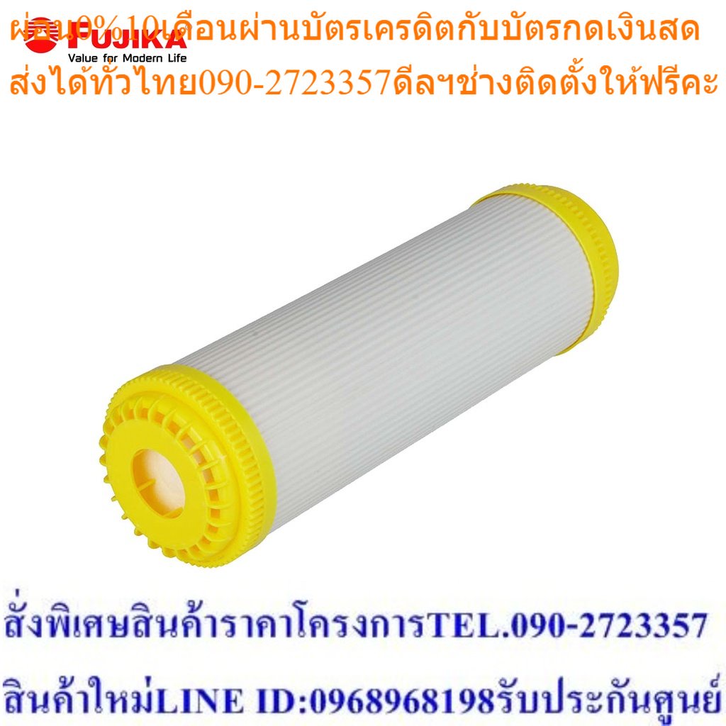 FUJIKA ไส้กรอง น้ำดื่ม RESIN Filter FPF-003 ไส้กรองน้ำ เรซิ่น ฟูจิก้า ...