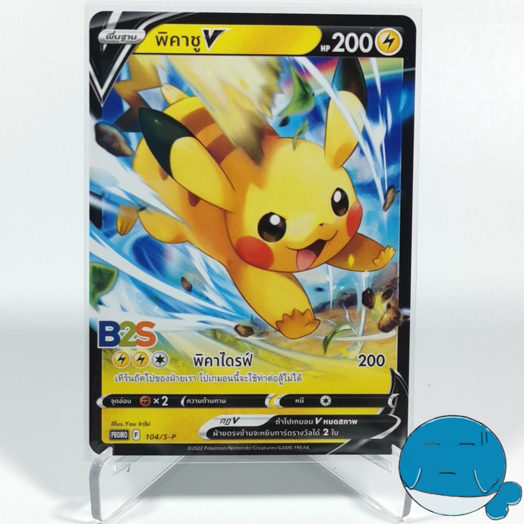 การ์ดโปเกม่อน PROMO B2S [pokemon card] [TCG] พิคาชู V/อีวุย V | Shopee Thailand
