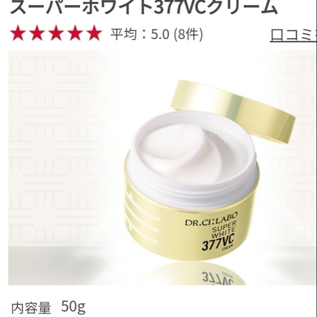 ใหม่ Dr. Ci labo super white 377vc cream (9g./50g.) ครีมหน้าขาวใส | Shopee Thailand