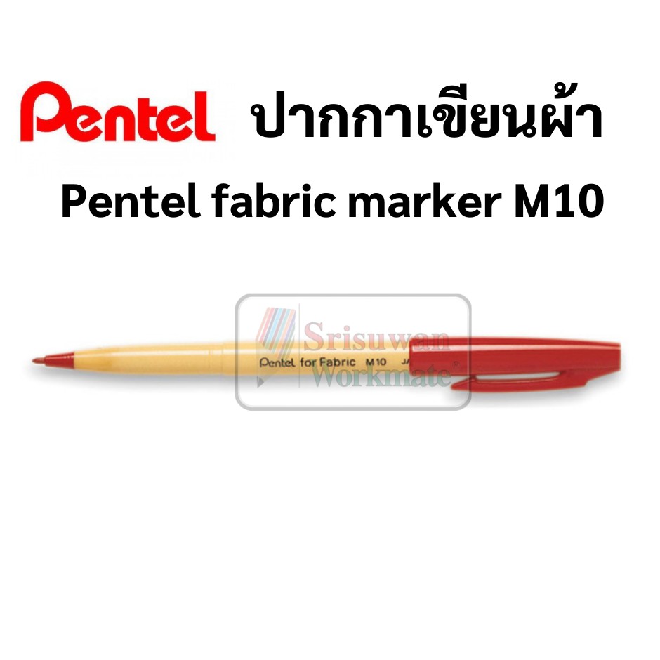 Pentel M10 ปากกาเขียนผ้า กันน้ำ ซักได้ สำหรับร้านซักรีด มี 3 สี น้ำเงิน ...