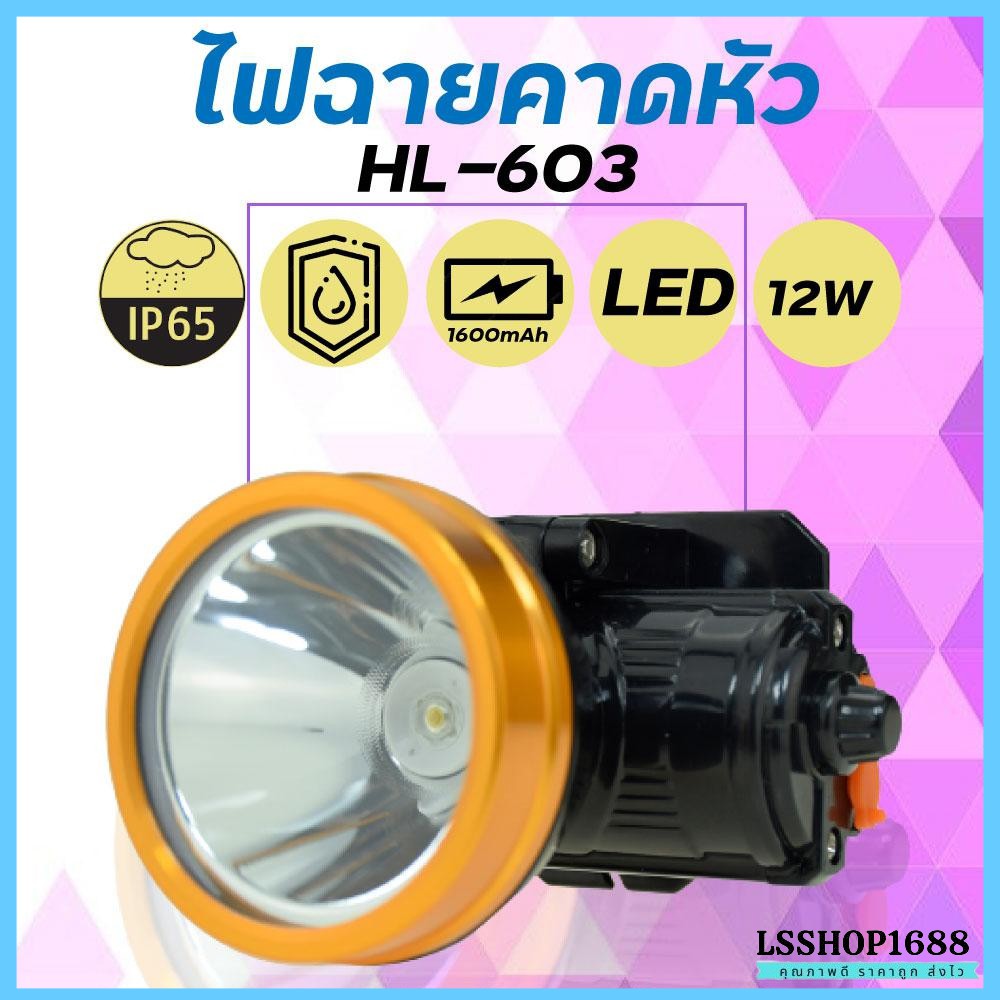 ไฟฉายคาดหัว LED ไฟฉาย ชาร์จได้ หมุนหรี่แสง ลุยฝนได้ กันน้ำ หม้อแบต ส่องกบ กรีดยาง Head Torch HLX ...