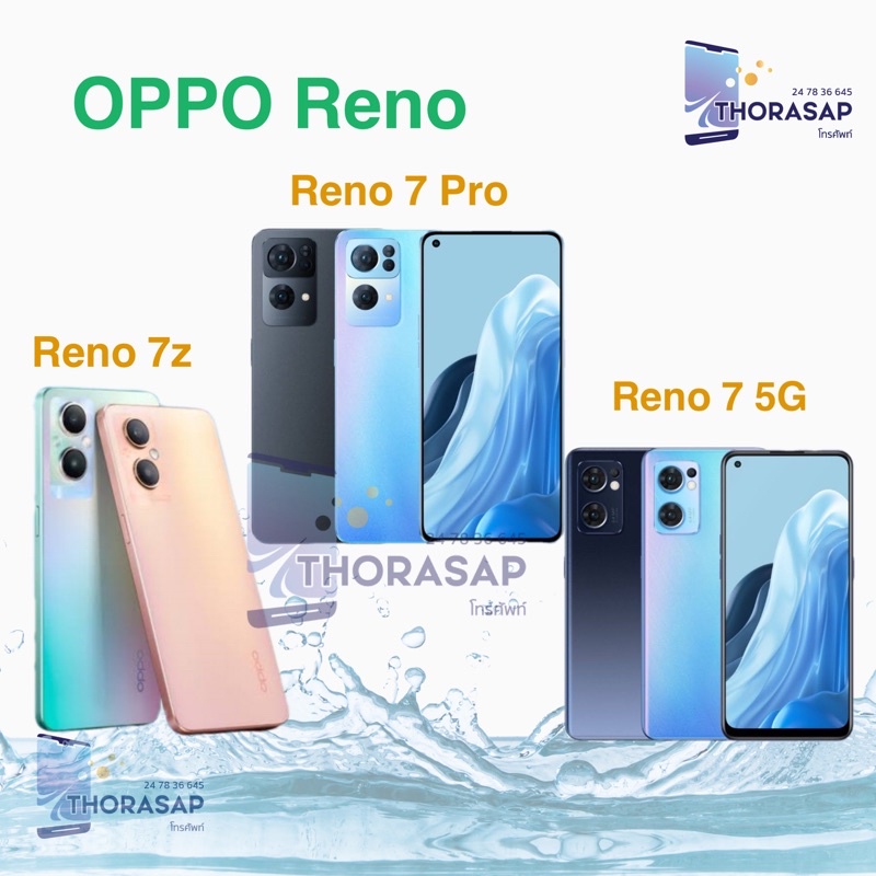OPPO Reno 7 Pro / Reno 7 / Reno 7z 5G ประกันศูนย์ (ประกันเดินแล้ว ...