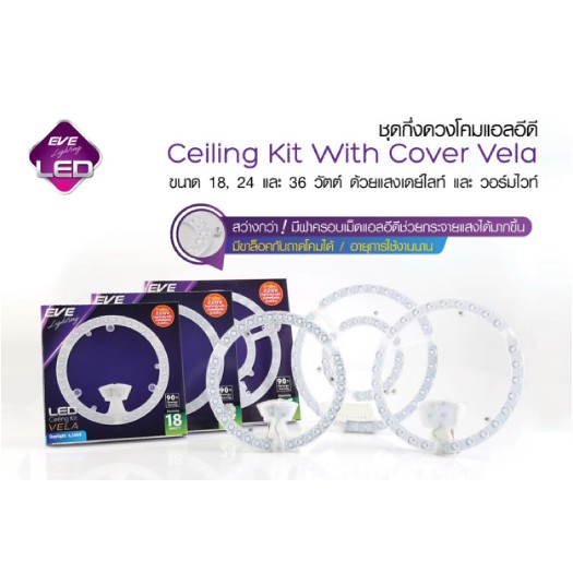 หลอดนีออนกลม 32วัตต์แทนด้วยชุดกึ่งมีเลนส์ ceiling kit Led Lens 18w 24w 36w Vela 50000hrs EVE ...