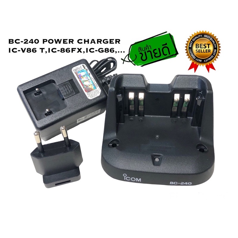 แท่นชาร์จ วิทยุสื่อสาร BC-240 ชนิด Li-ion สำหรับยี่ห้อ ICOM รุ่น IC-V86 /T , IC-86FX , IC-G86 ...