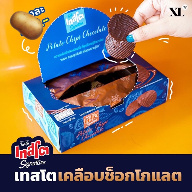 🍫 ของใหม่ของแร๊ง! จากเทสโต มาในรูปแบบ Tasto Signature นำมันฝรั่งรสออริ ...