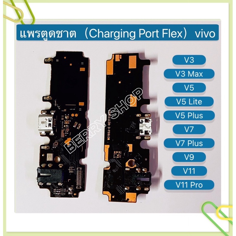 แพรตูดชาร์ท （Charging Port Flex) vivo V11 / V11 Pro / V9 / V7 / V7 Plus ...