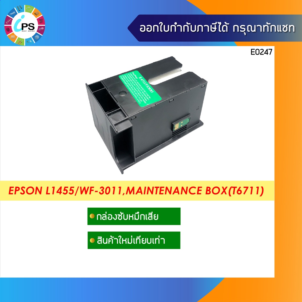 T6711 กล่องซับหมึกพร้อมชิป ส่งจากไทย EPSON L1455, WF-3011/WF-3521/WF ...