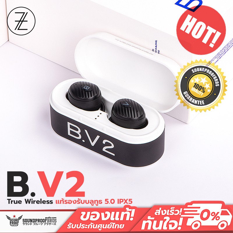TFZ B.V2 หูฟัง True Wireless แท้รองรับบลูทูธ 5.0 กันน้ำระดับ IPX5 | Shopee Thailand