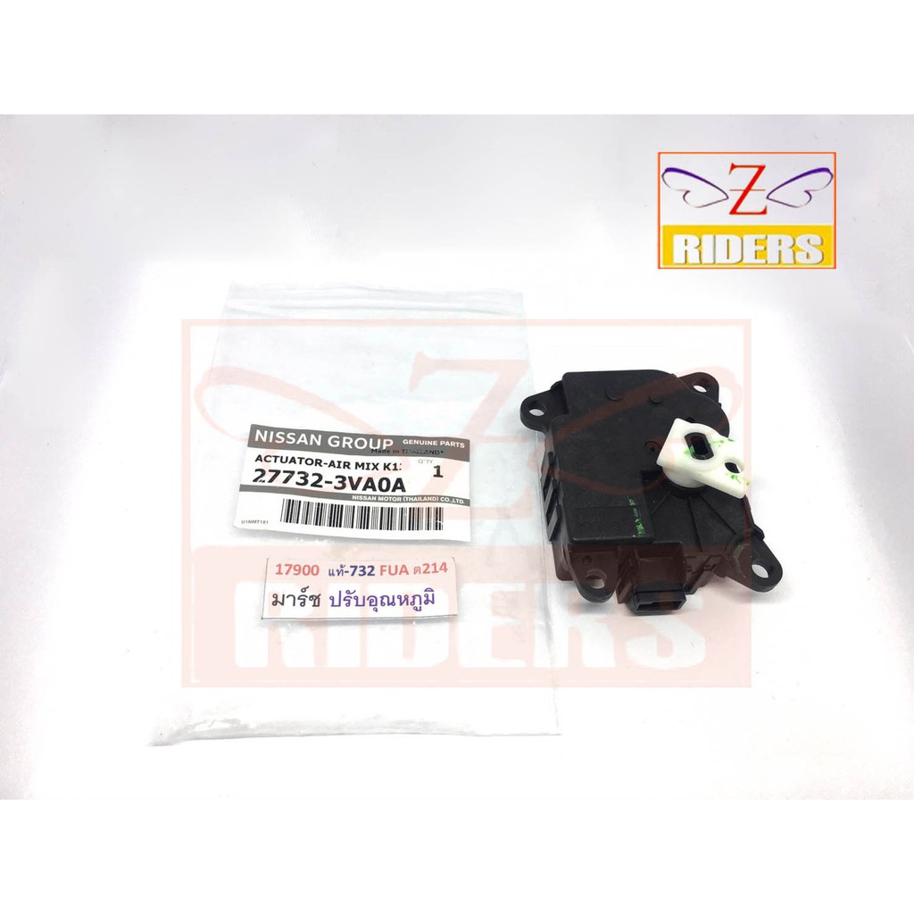 เซอร์โว มอเตอร์ Nissan มาร์ช แบบปรับอุณหภูมิ แท้ศูนย์! อะไหล่รถยนต์ ...