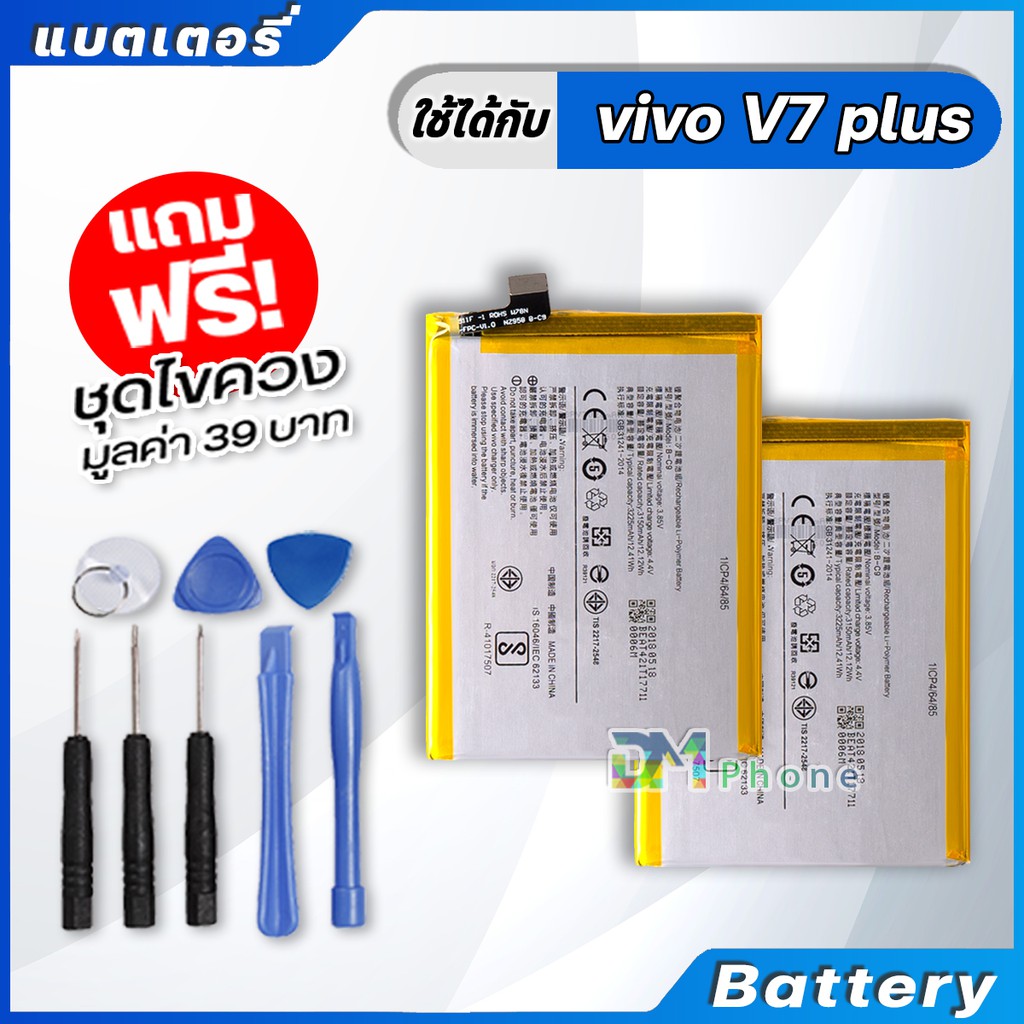 แบตเตอรี่ Battery vivo V7 plus,V7plus model B-C9 แบต vivo V7 plus ...