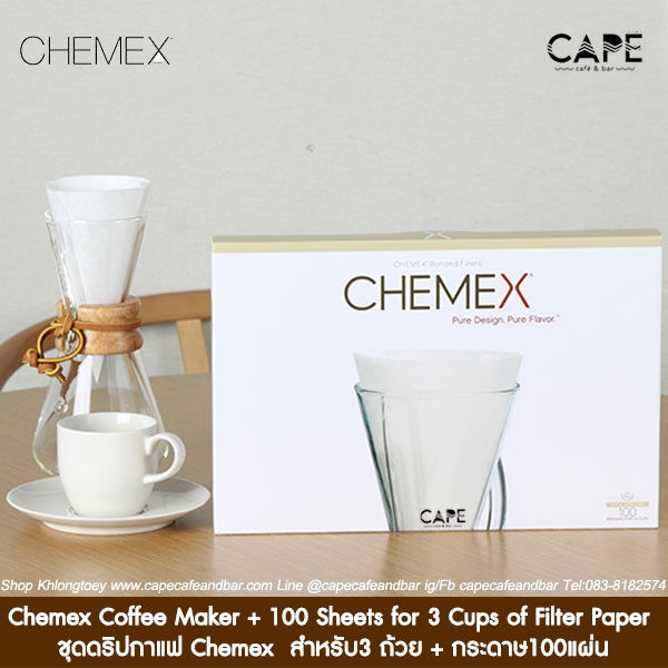 Chemex Coffee Maker + 100 Sheets for 3 Cups of Filter Paper CM-1C FP-2 ชุดดริปกาแฟ Chemex สำหรับ ...