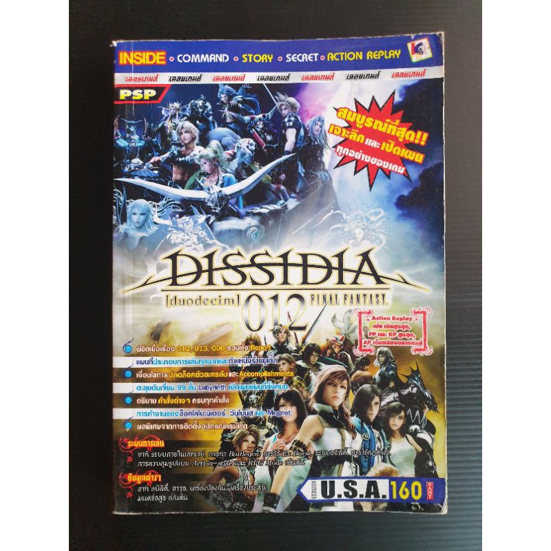 บทสรุปเกม DISSIDIA 012 [duodecim] FINAL FANTASY | Shopee Thailand