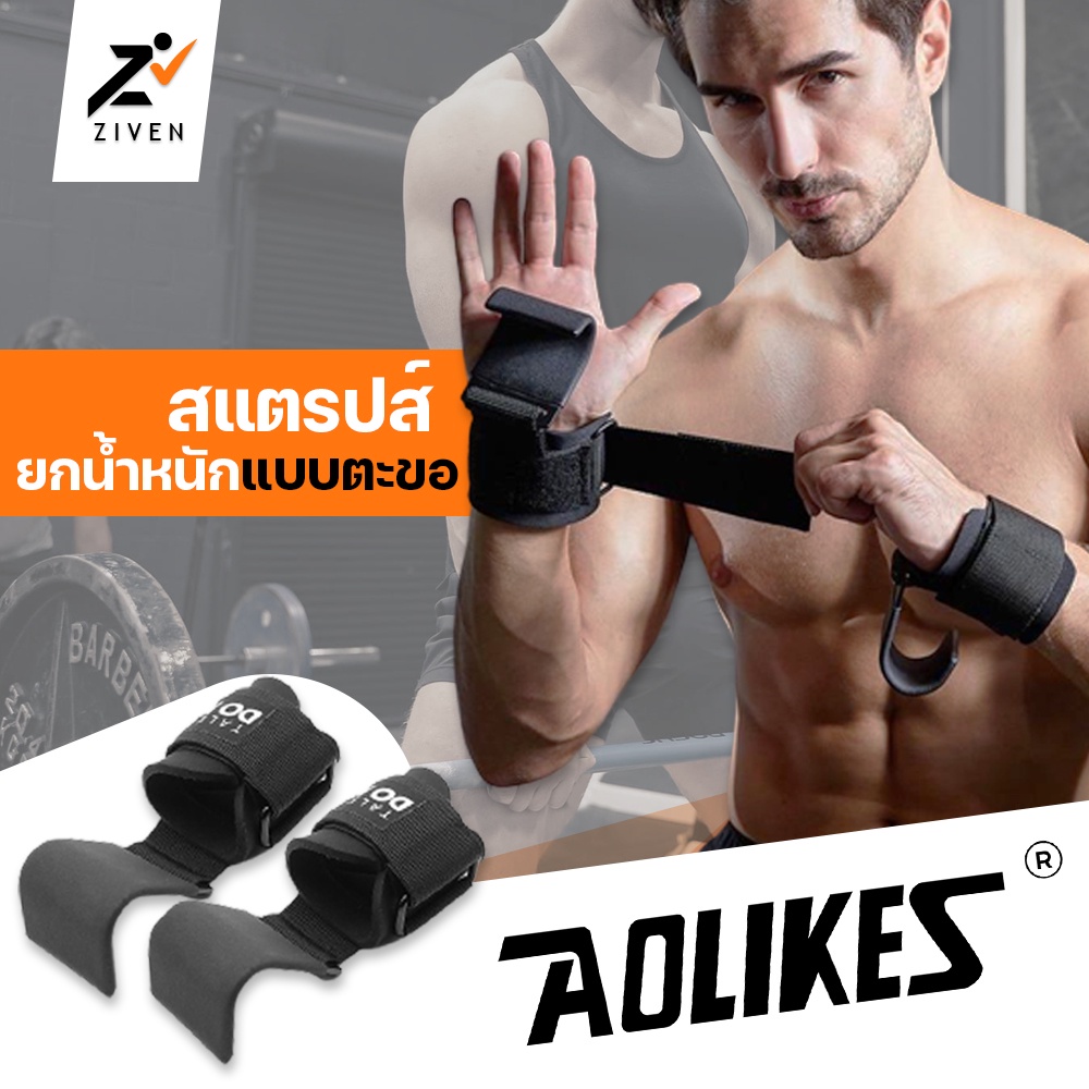 ZIVEN x Aolikes สแตรปส์ยกน้ำหนักแบบตะขอ สแตรปส์ช่วนดึงบาร์ อุปกรณ์ช่วย ...