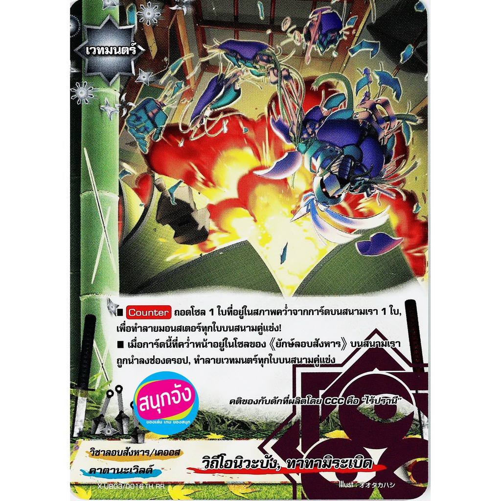 บัดดี้ไฟท์ X-UB03 แยกขายทุกใบ ชุดที่ 1 | Shopee Thailand