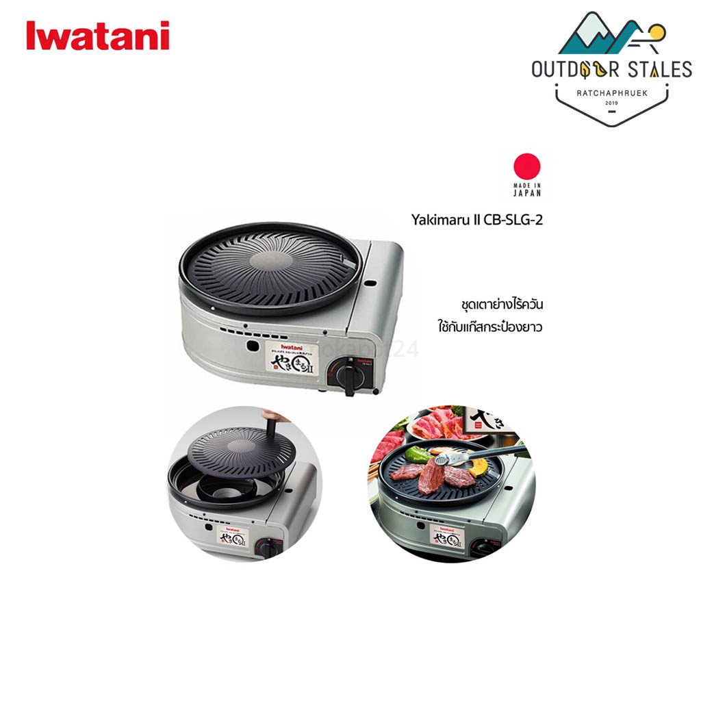 iwatani Yakimaru ii cb-slg-2 | Shopee Thailand