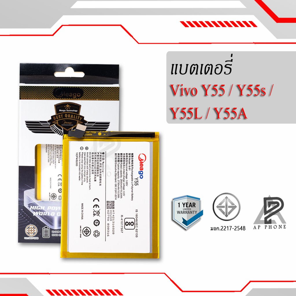 แบตเตอรี่ Vivo Y55 / Y55s / Y55L / Y55A / B-B1 แบตวีโว่ สินค้ามีการรับ ...