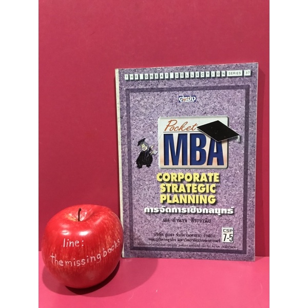 หนังสือ POCKET MBA บริษัท คู่แข่ง การบริหารทรัพยากรมนุษย์ การบริหาร ...