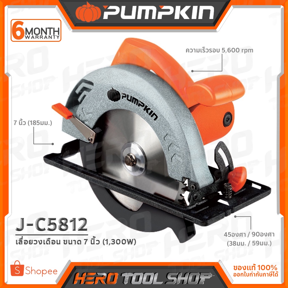 PUMPKIN เลื่อย เลื่อยวงเดือน ขนาด 7 นิ้ว (1,300 วัตต์) รุ่น J-C5812 (50146) | Shopee Thailand