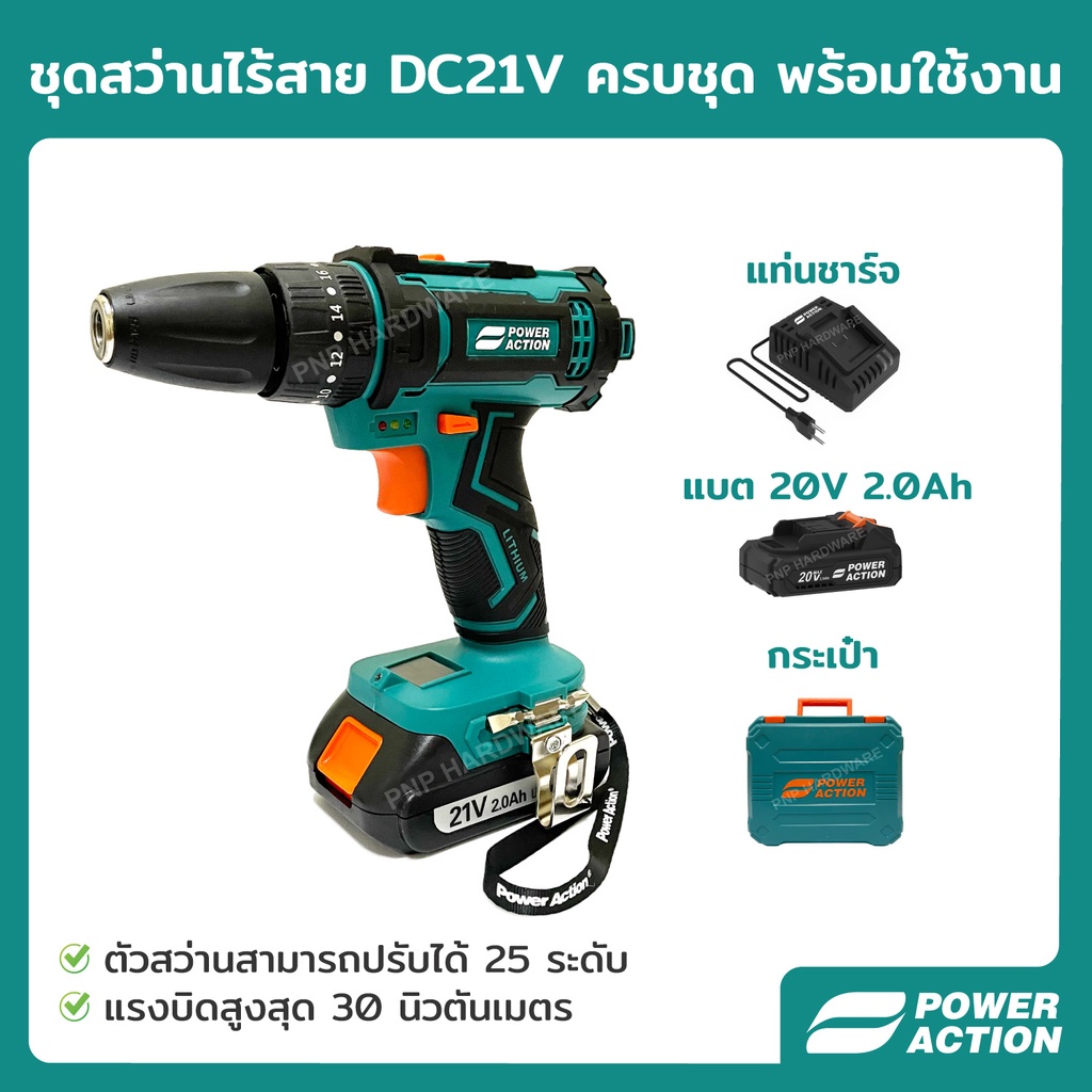 Power Action สว่านไร้สาย ของแท้ ชุดสว่านไร้สาย ปรับความเร็ว 2 ระดับ ...
