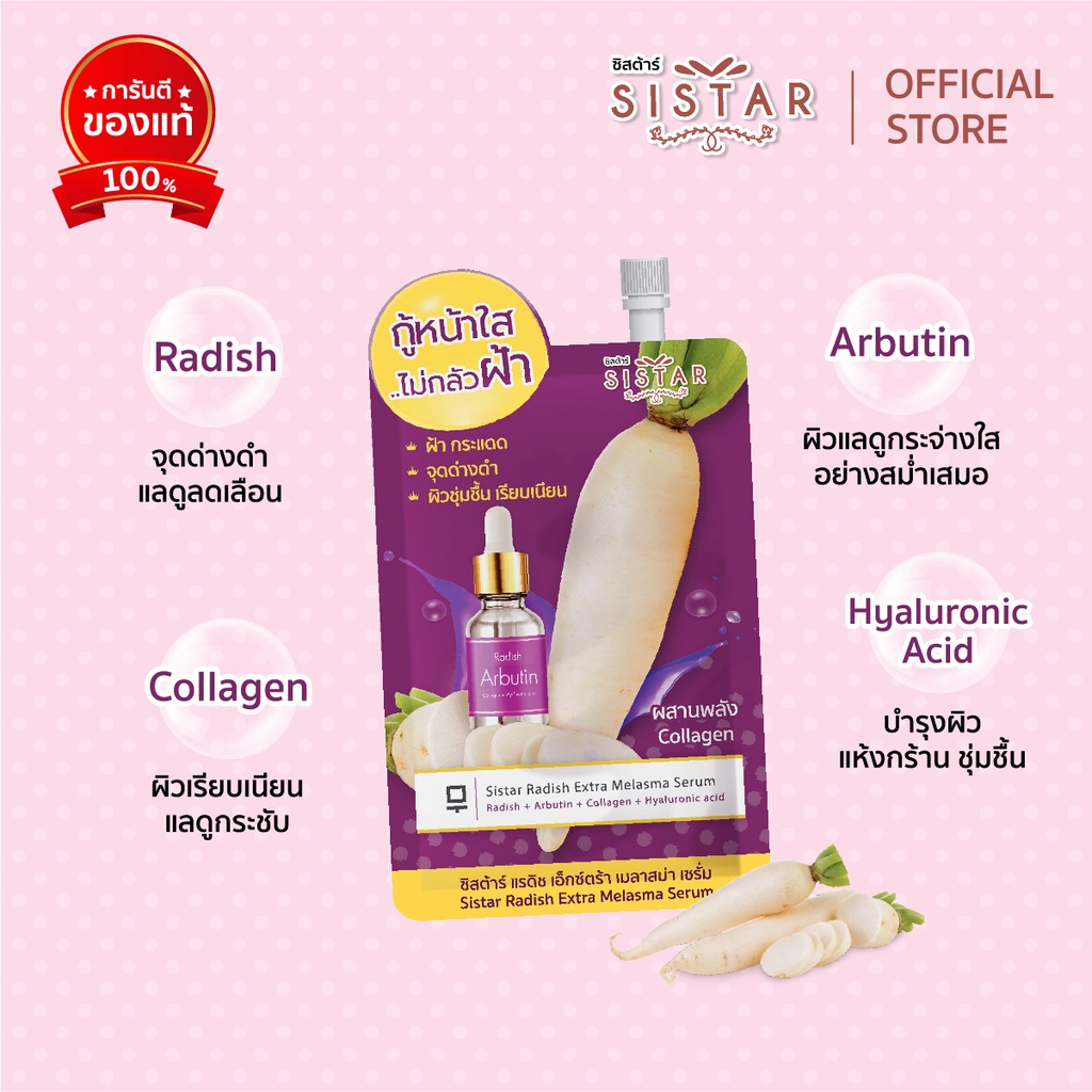 Sistar Official Set สุดคุ้ม ยันต์กันฝ้า สบู่ เจลลำไยไชเท้า เซรั่ม