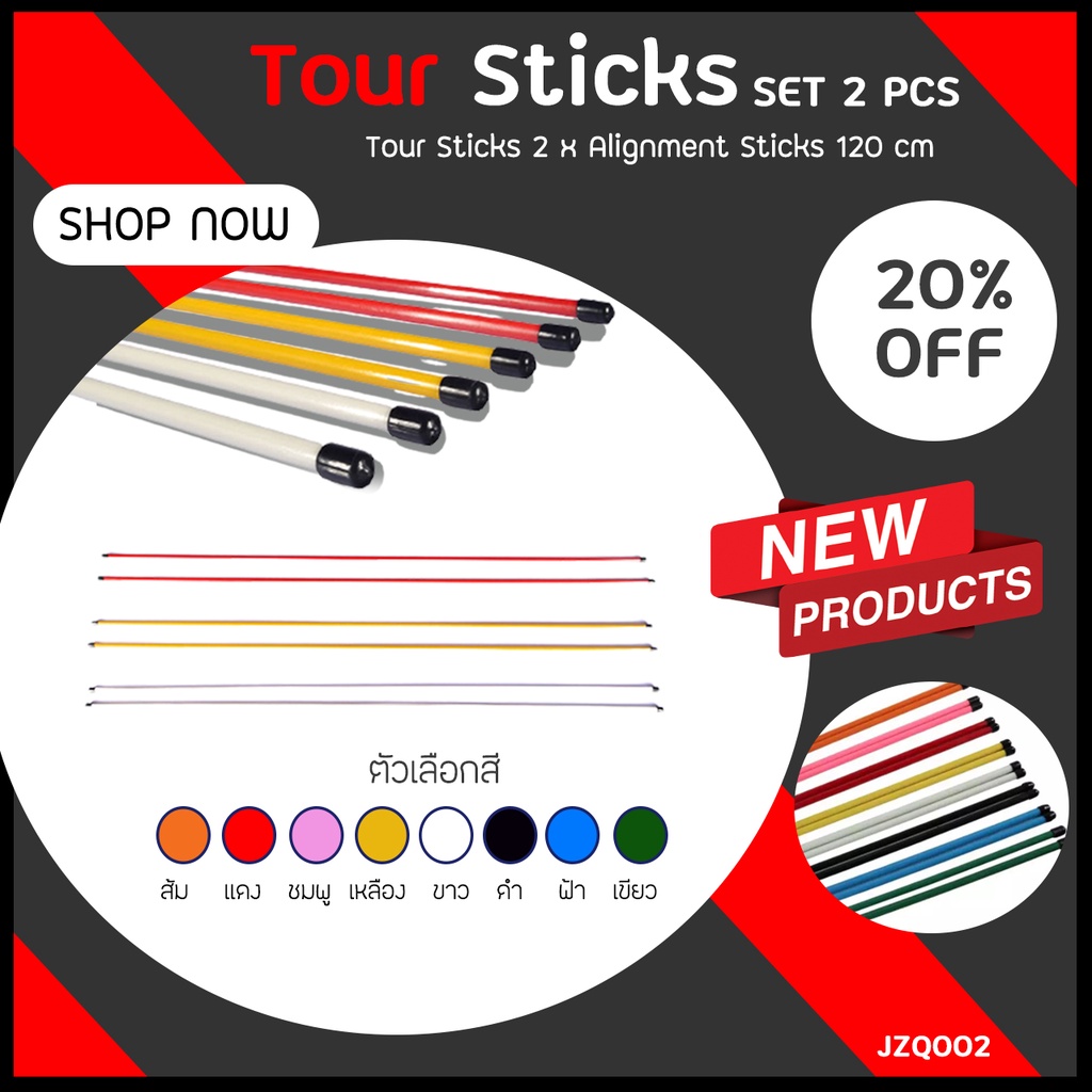 อุปกรณ์ซ้อมกอล์ฟ ฝึกวงสวิง Tour Sticks 2 x Alignment Sticks PGM 120 cm ...