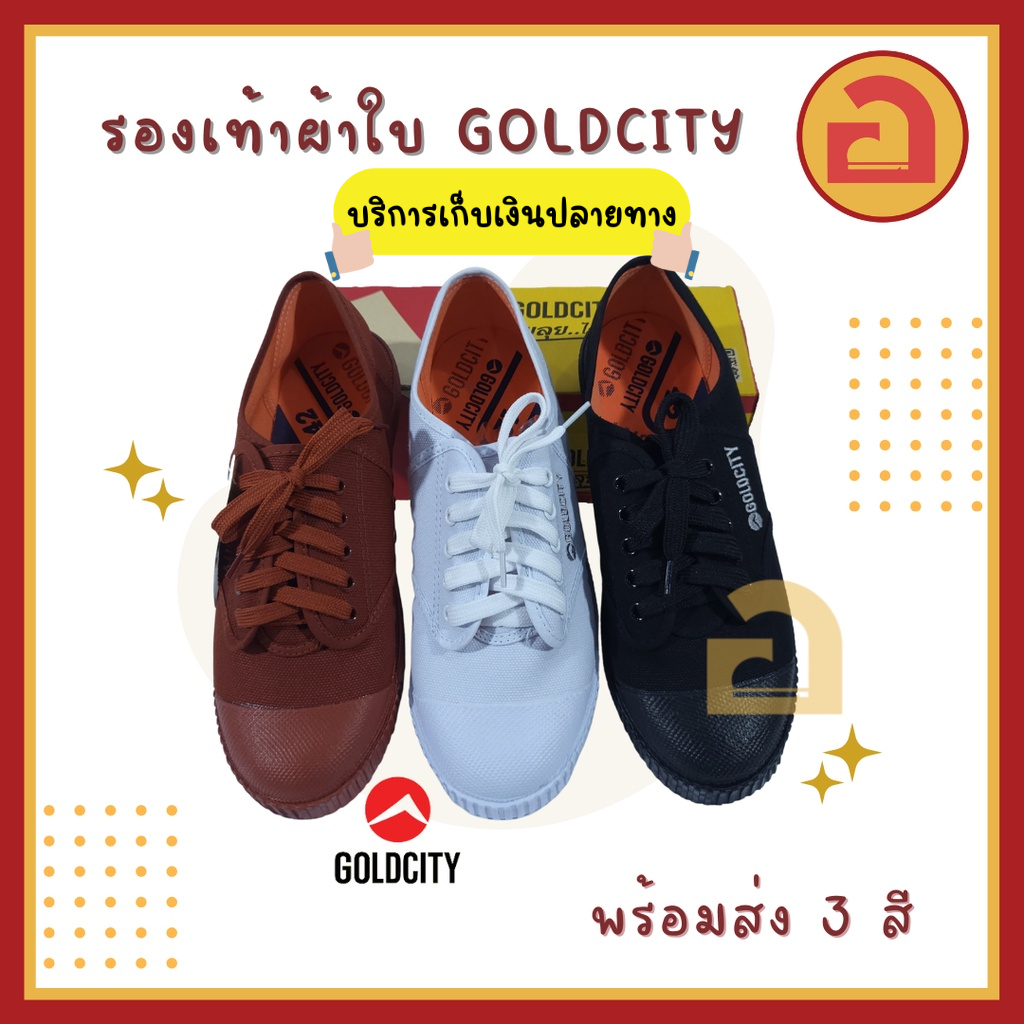 รองเท้าผ้าใบ ยี่ห้อ โกลซิตี้ Goldcity พร้อมส่ง เบอร์ 27 - 46 | Shopee Thailand