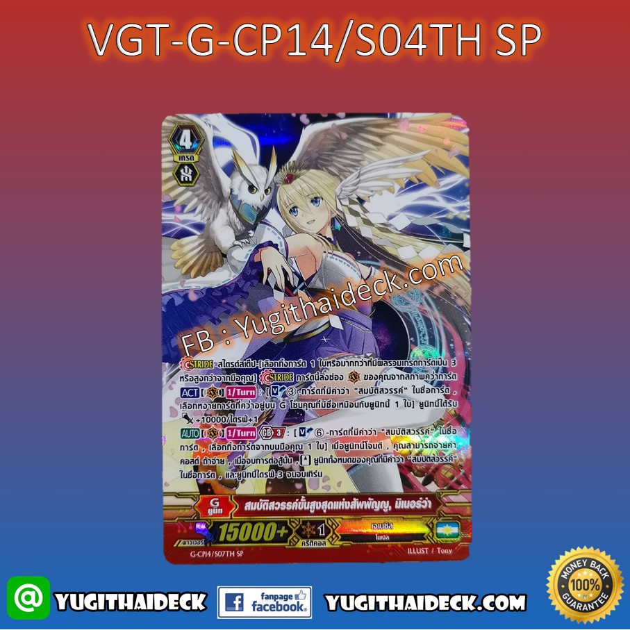 แวนการ์ด VGT-G-CP14 แยกใบ SP ฟลูอาท | Shopee Thailand