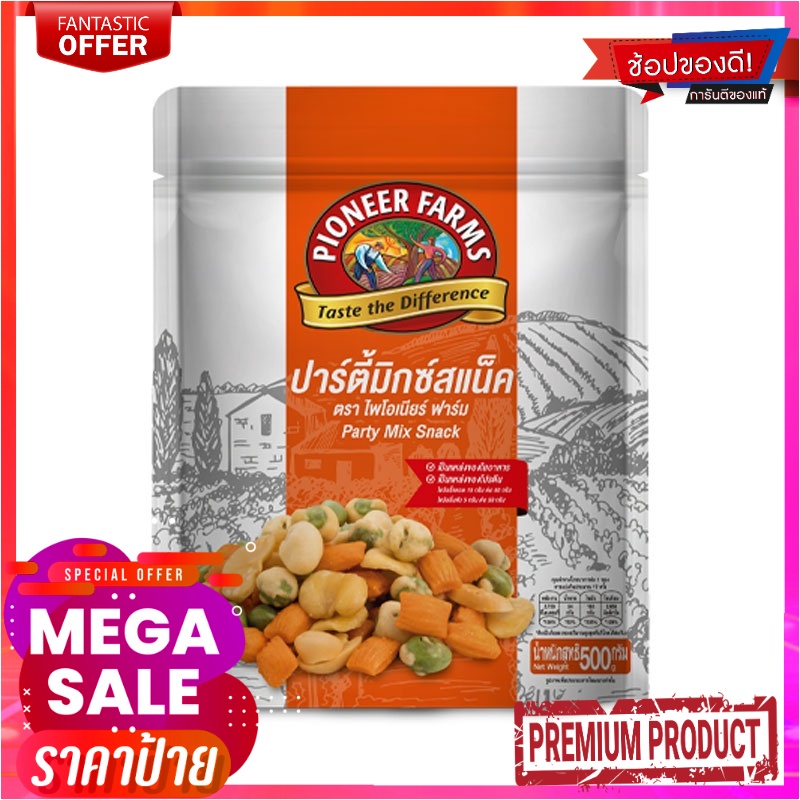 ไพโอเนียร์ ฟาร์ม ปาร์ตี้มิกซ์สแน็ค 500 ไมโครกรัมPioneer PartPioneer ...