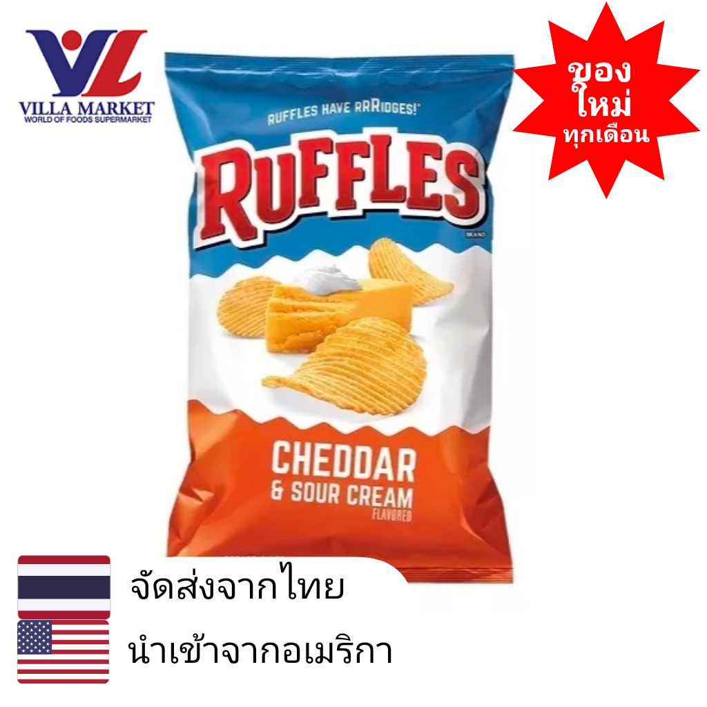 Ruffles Cheddar and Sour Cream Potato Chips 184.2 g. | Shopee Thailand