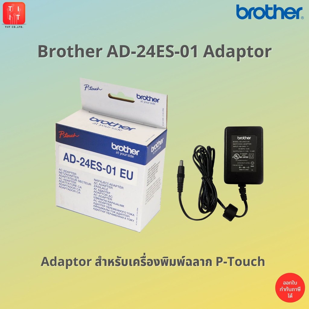 Brother AD-24ES-01 Adapter อะแดปเตอร์สำหรับเครื่องพิมพ์ฉลาก P-Touch ...