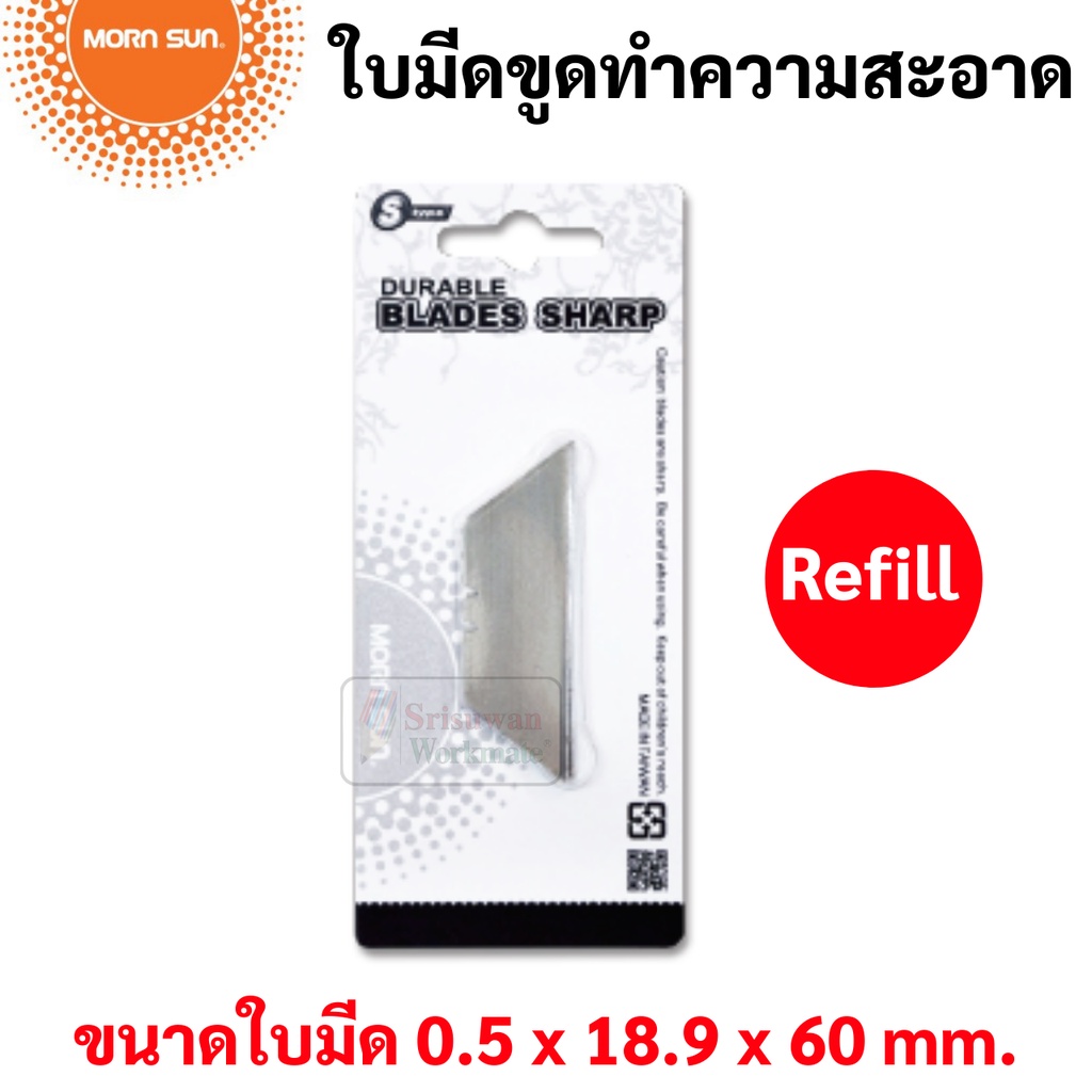Scraper Blade 12052 ใบเปลี่ยนมีดขูดทำความสะอาด สำหรับเปลี่ยนมีดขูด ...